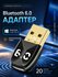 Блютуз адаптер для ПК 6.0 bluetooth ElectroMag