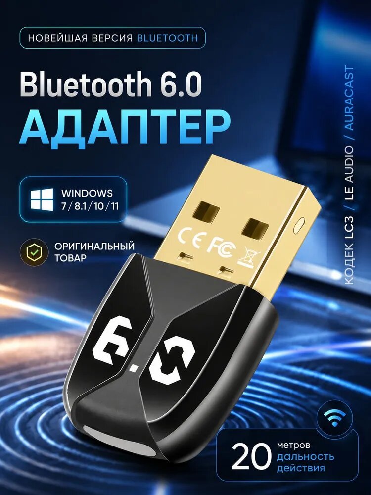 Блютуз адаптер для ПК 6.0 bluetooth ElectroMag