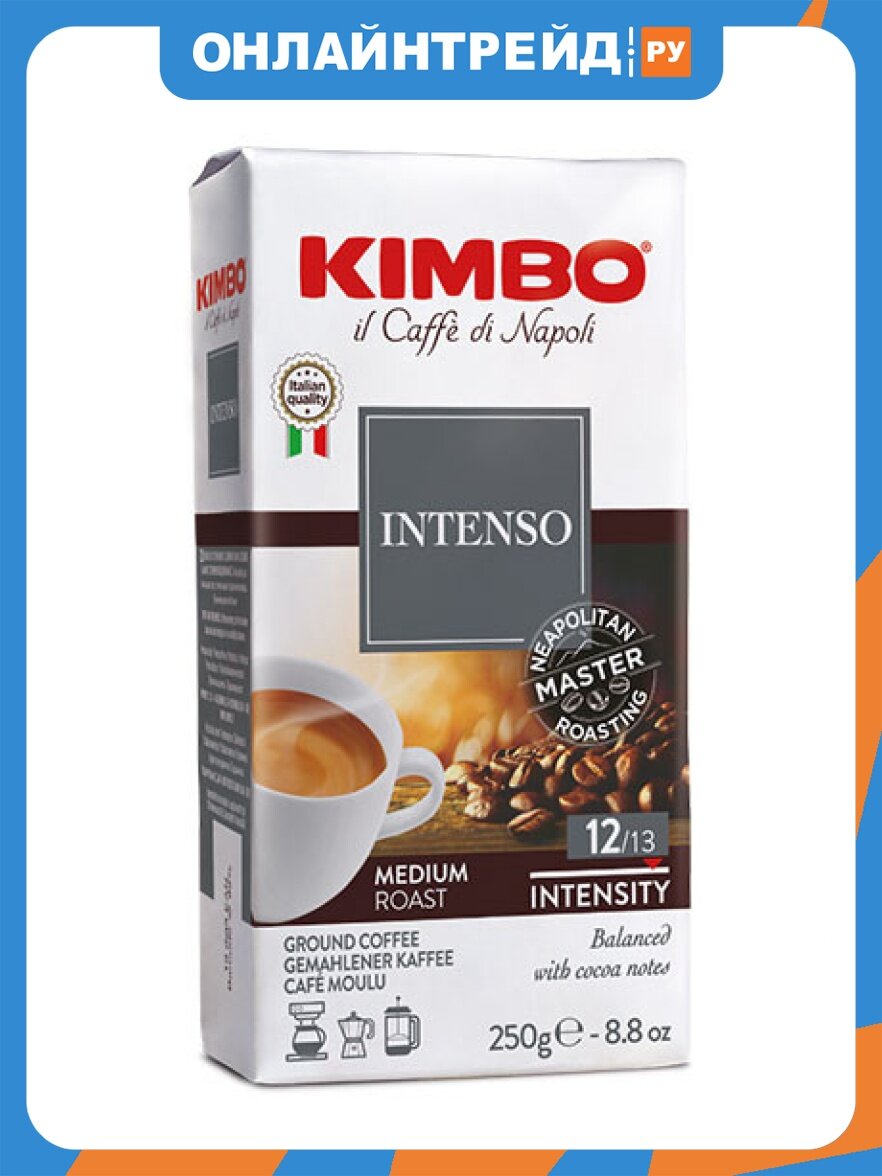 Кофе молотый Kimbo Aroma Intenso 250 г
