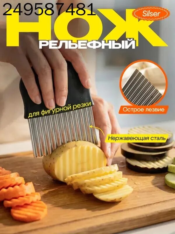 Фигурный нож для нарезки овощей, нож фигурный для нарезки овощей и фруктов, рифленый нож для картофеля