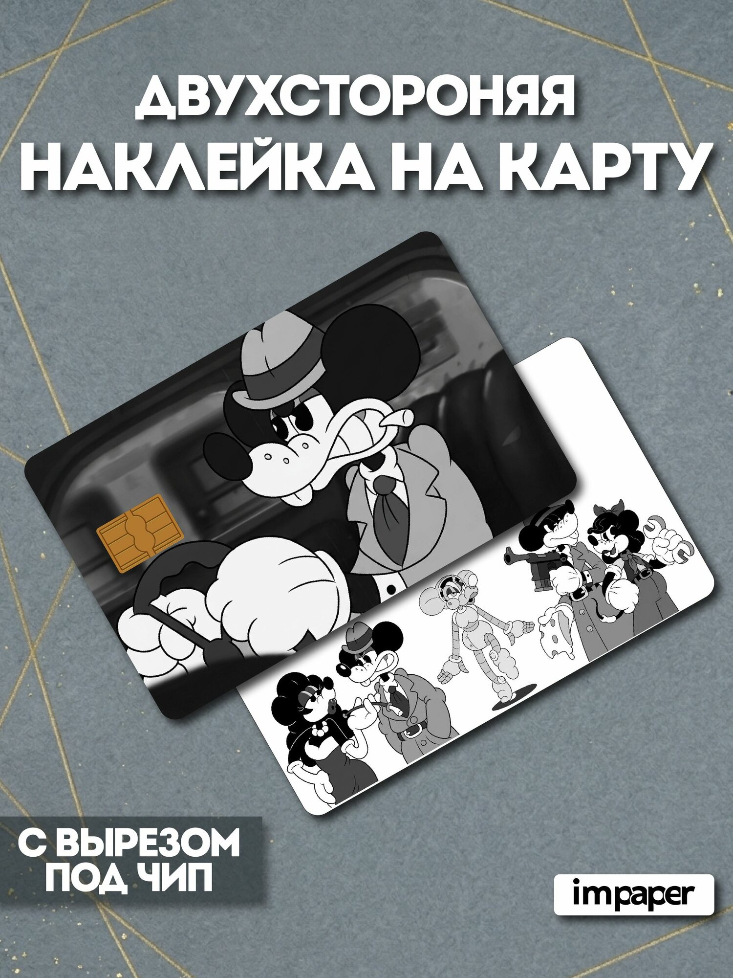 Наклейка на банковскую карту Частный детектив Маус Mouse PI For Hire, 2шт