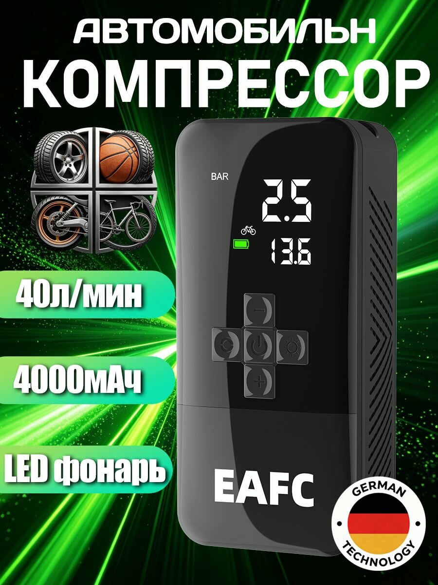 Компрессор автомобильный EAFC, встроенный фонарь, 2 режима работы, 150PSI