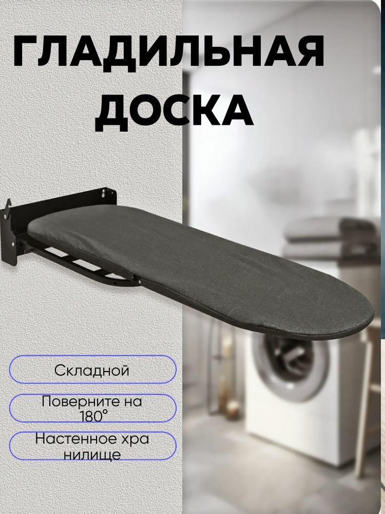 Гладильная доска, складная, выдвижная, с вращающимся механизмом, мягкая, для домашнего хранения