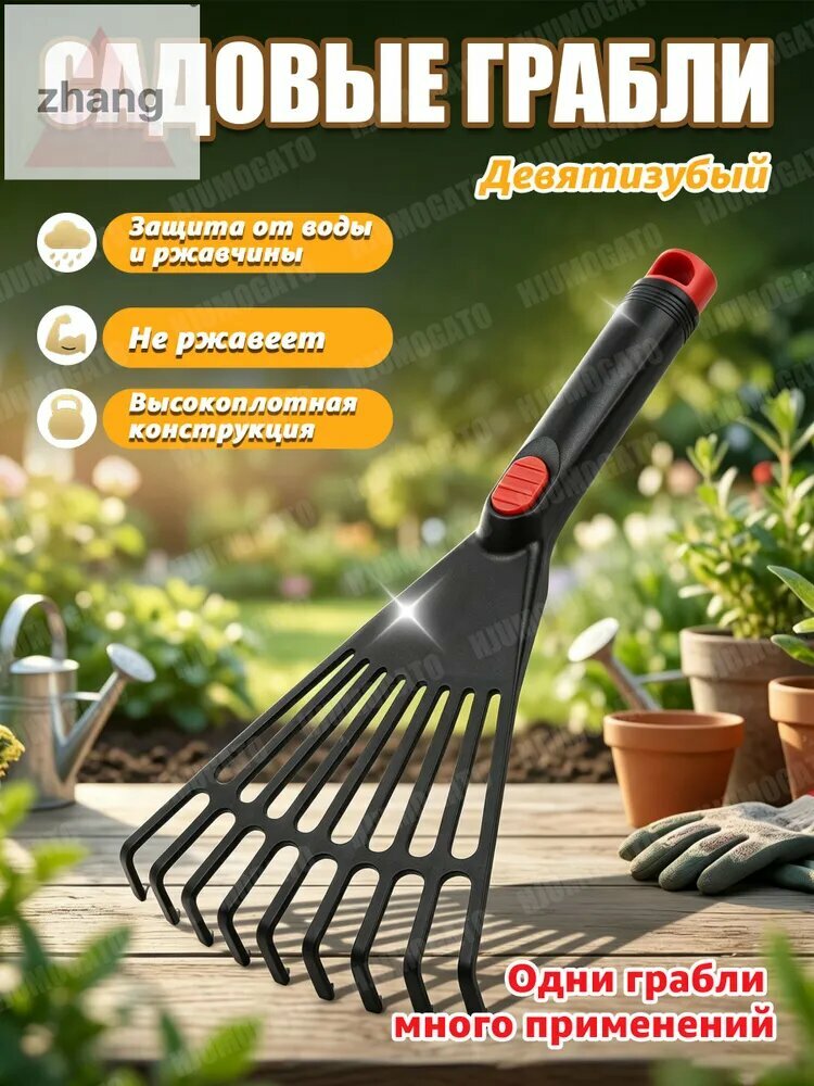 Грабли , Веерные, Пластик, 17 см