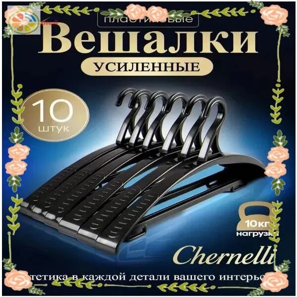 Вешалка плечики, 42 см, 10 шт