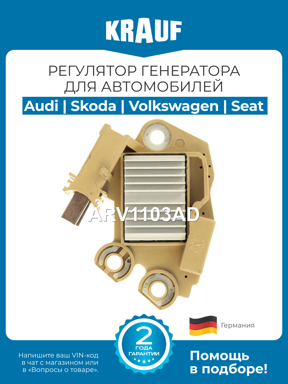 Регулятор генератора KRAUF ARV1103AD для Audi A3 A4 A6 TT Skoda Octavia Yeti Volkswagen Passat Tiguan Scirocco Seat Exeo Leon