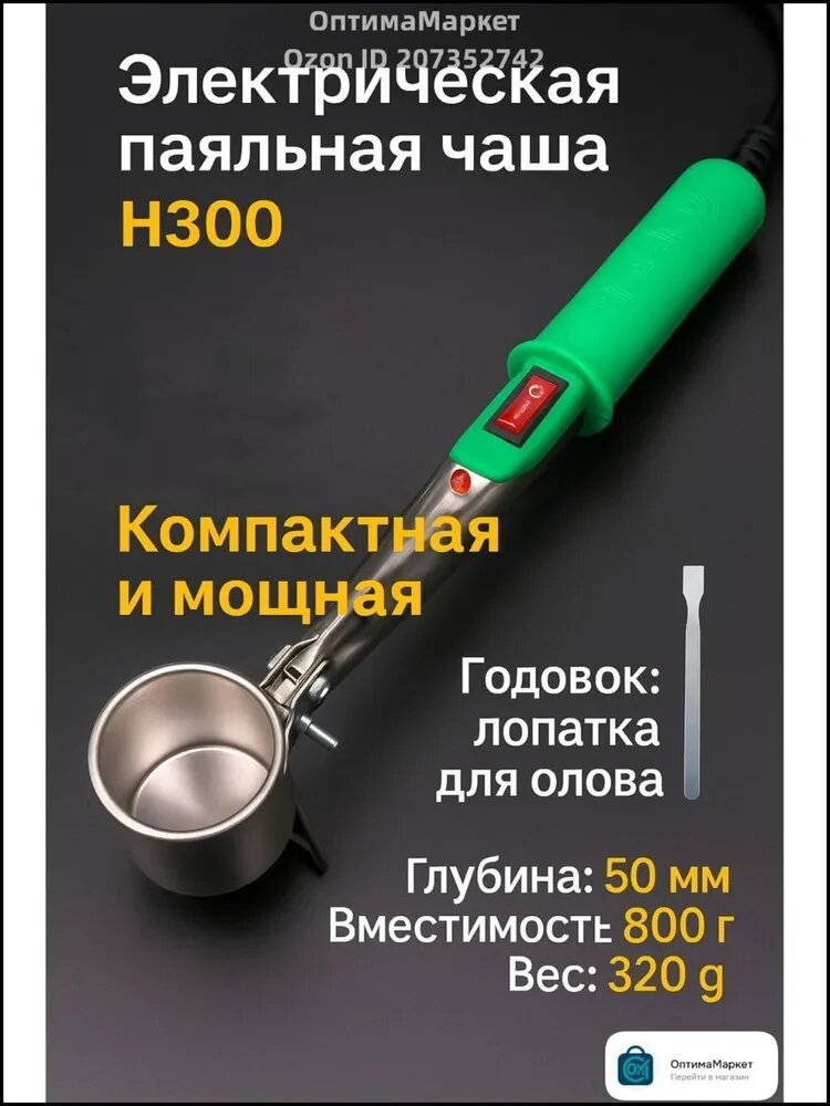 Паяльник 250 Вт, 1 предметов