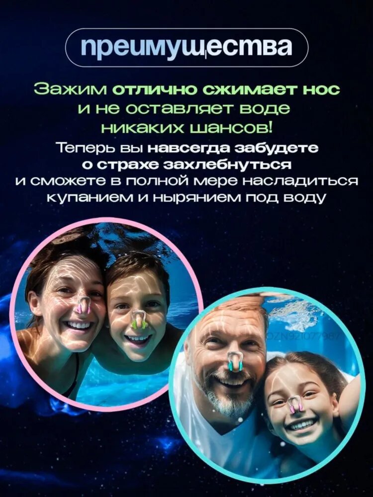 Зажим для носа — фото 1