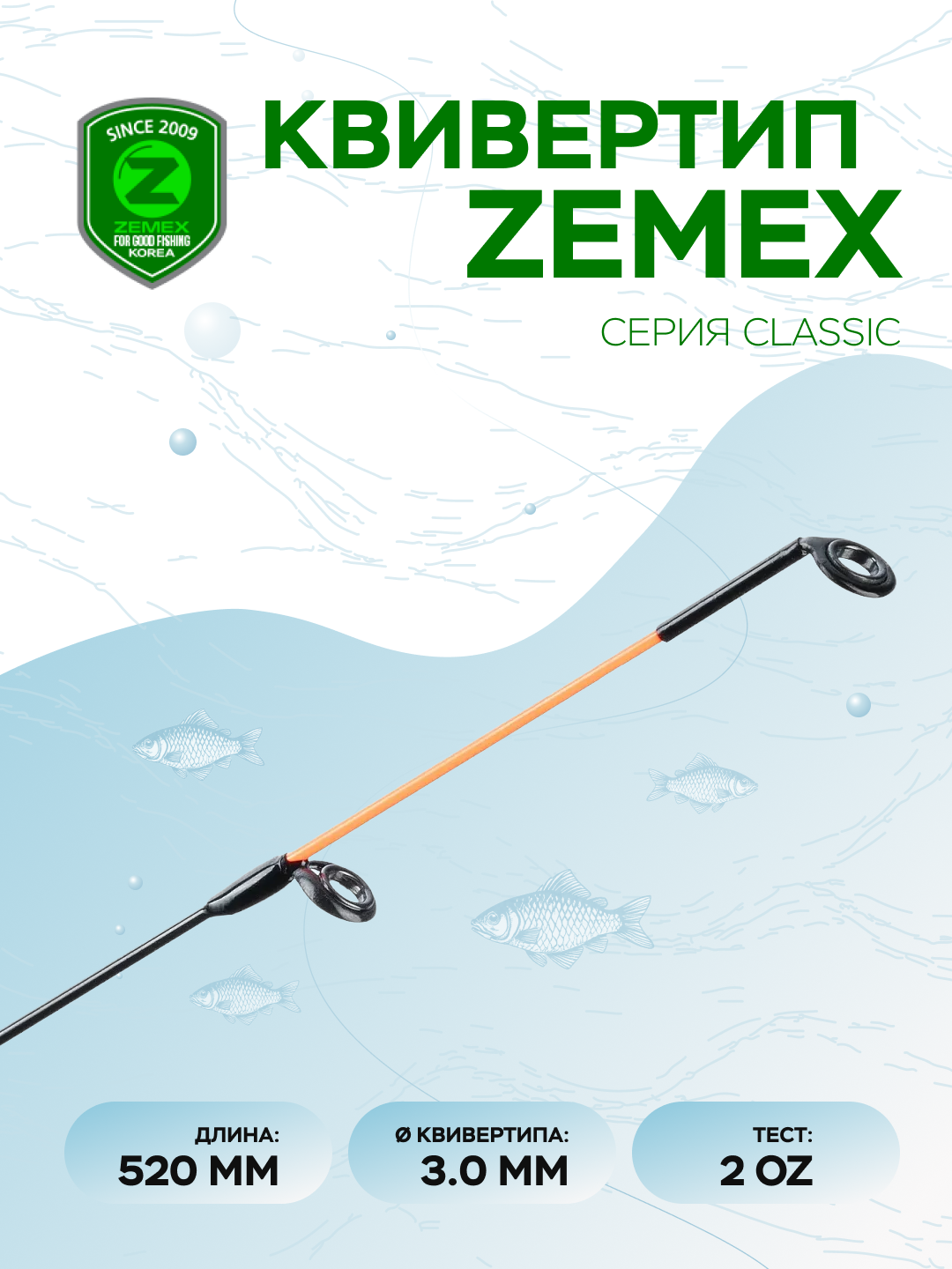 Квивертип ZEMEX CLASSIC Graphite 3 mm, 2 oz