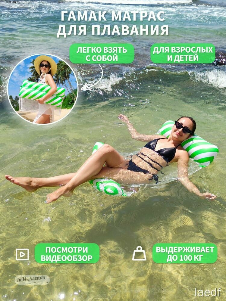Матрас надувной 125 зелено-белый с подголовником для плавания для взрослых и детей гамак