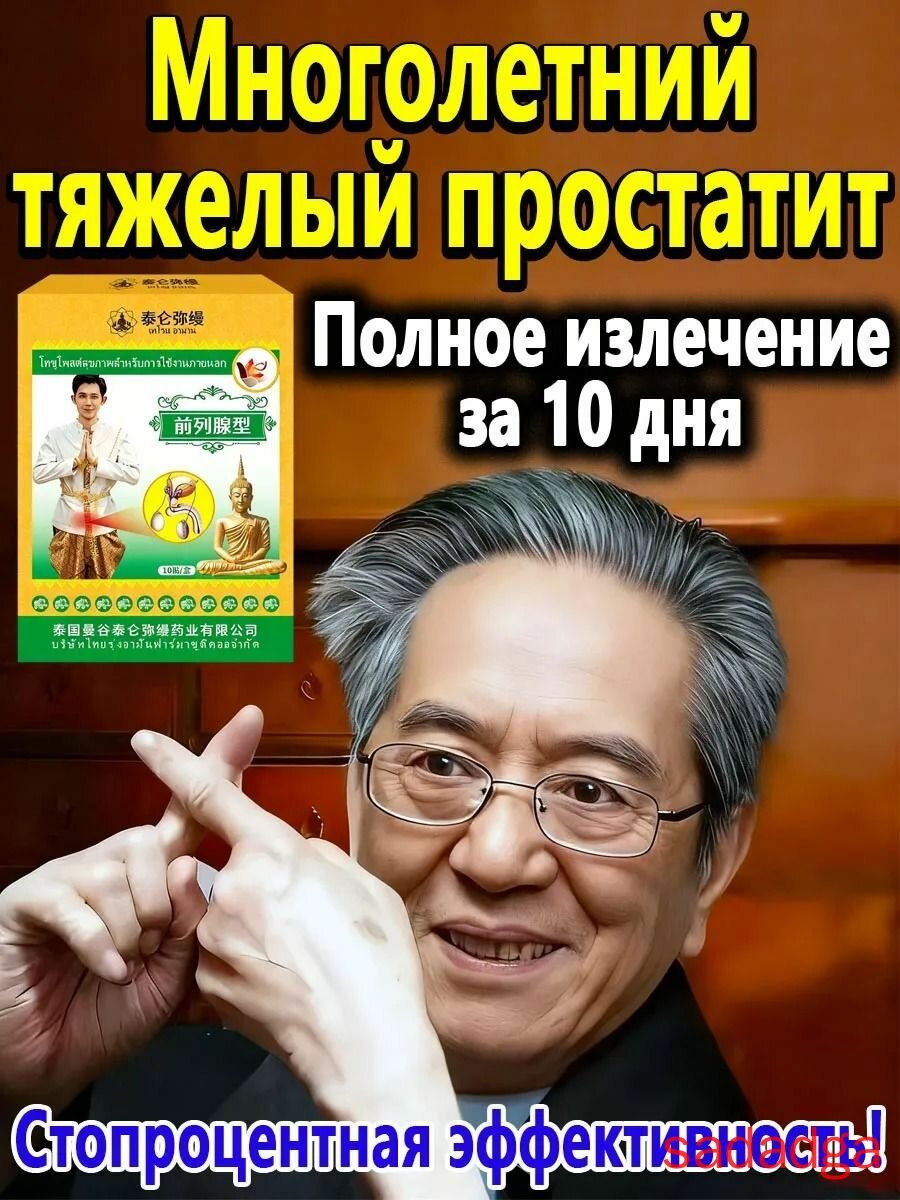 Витапрост от простатита в таблетках пластырь 10 шт