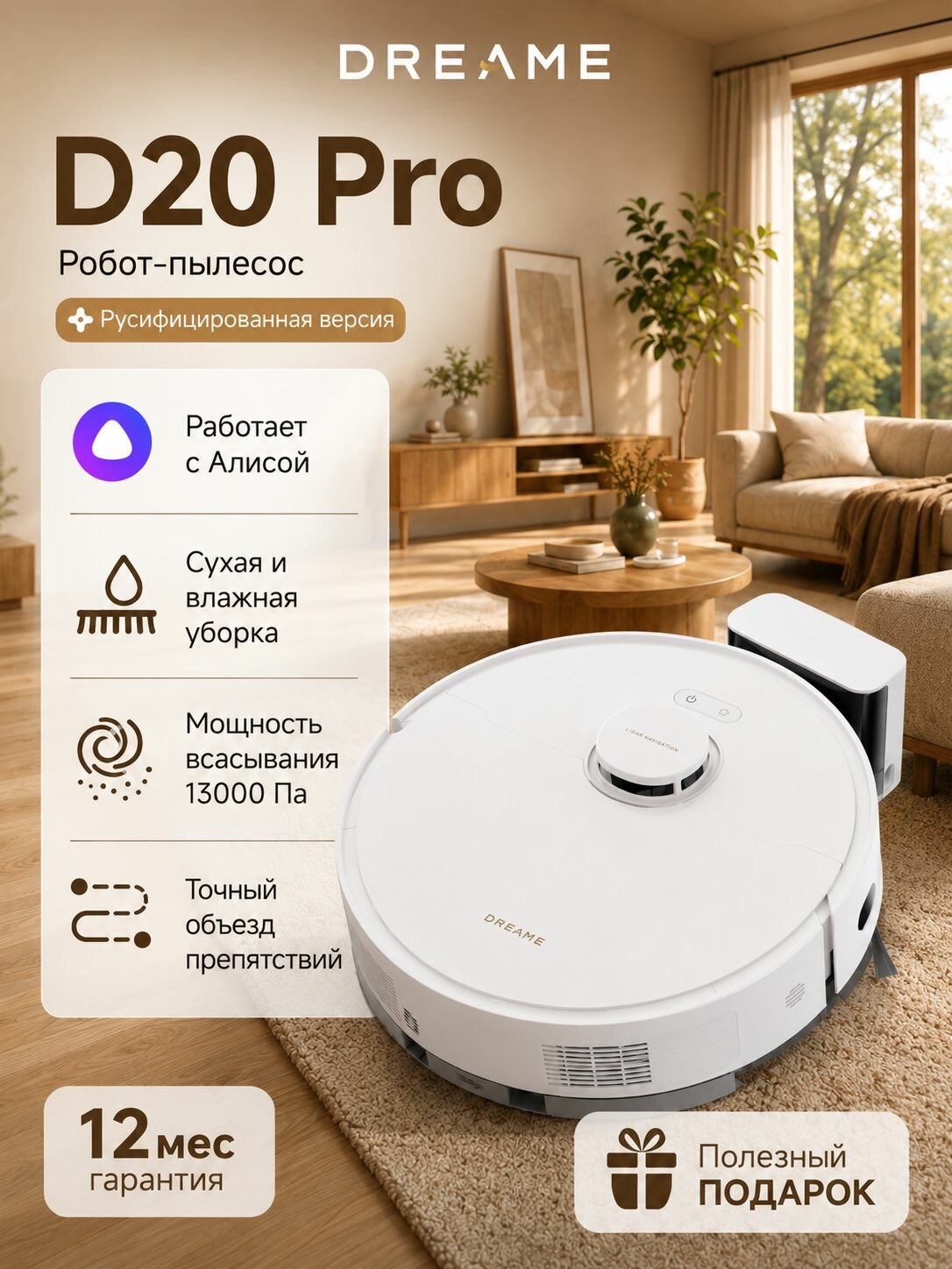 Робот-пылесос Dreame D20 Pro White для сухой и влажной уборки до 285 мин, 13000 Па, бак для воды 350 мл, система HyperStream, уборка вдоль стен, построение карт, умный дом, работает с Алисой