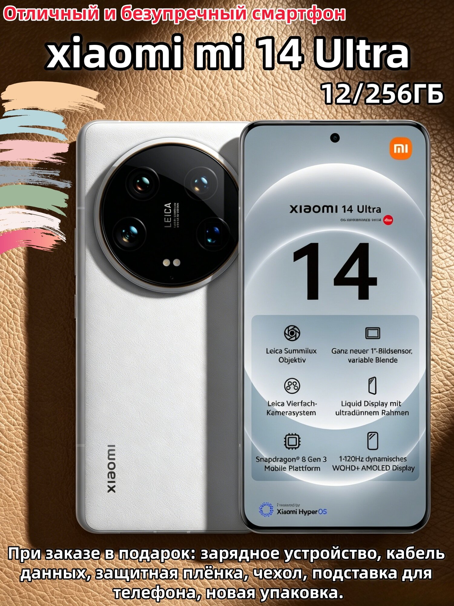 Смартфон Xiaomi 14 Ultra,12ГБ+256ГБ,6,73дюйма,белый цвет,ОС Android,120Гц,поддержка двух Nano-SIM