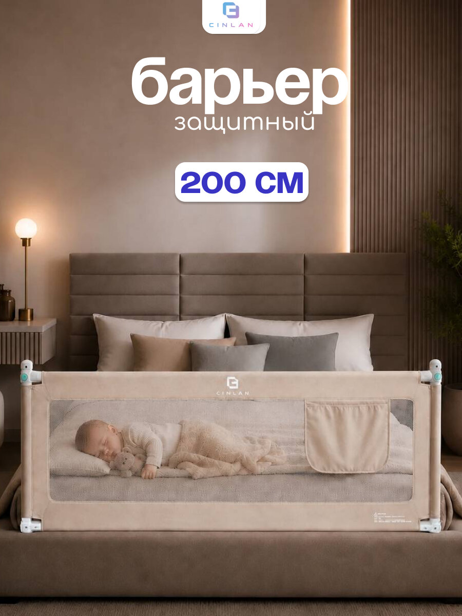 Защитный барьер для кровати 200 см, 1 шт, детское ограждение CINLANKIDS