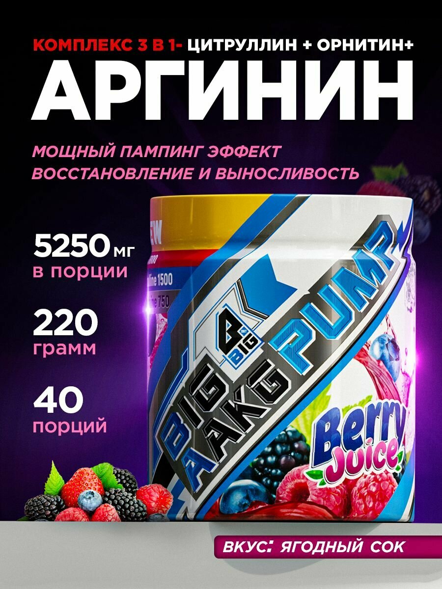 Аргинин аакг порошок 220 грамм, 40 порций, L-аргинин L-arginine аминокислоты с цитруллином, аргинин для мужчин порошок Arginine аакг l-arginine аминокислота цитруллин аргинин 220 г 40 порций для мужчи