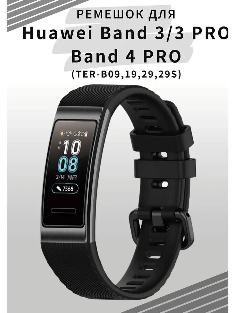 Силиконовый ремешок для Huawei Band 3 PRO Huawei Band 4 PRO