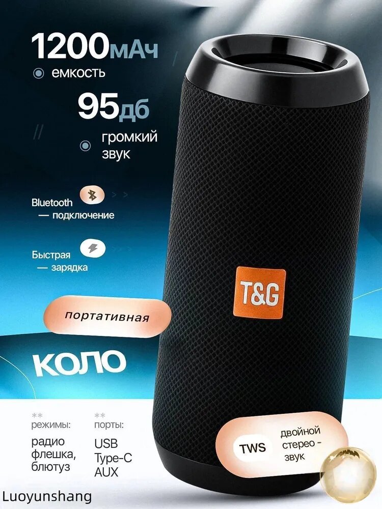 Беспроводная колонка 30 Вт черного цвета с Bluetooth 5.0 и защитой от влаги