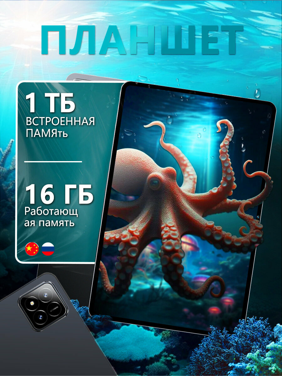 Планшет ADVEPRO "PAD7SPRO", 8 ядер, 16ГБ ОП, экран 10,1", 3000х1440 точек, Android14