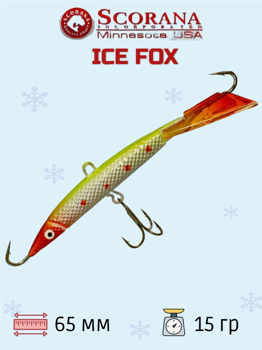 Балансир Scorana ICE FOX 65мм / 15гр, C13