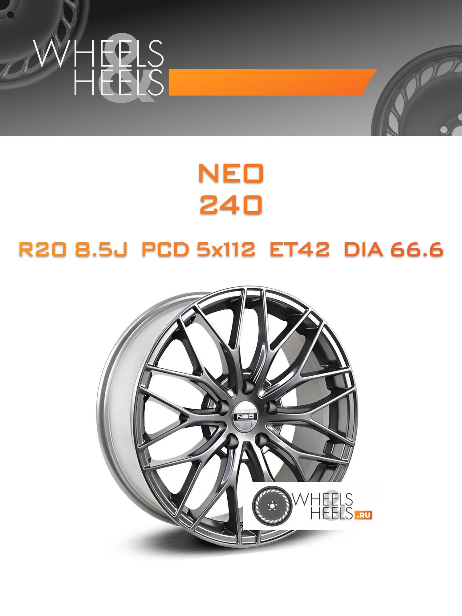 Диск автомобильный литой NEO 240 20x8.5 5x112 et42 dia66.6 Темно - серый глянцевый