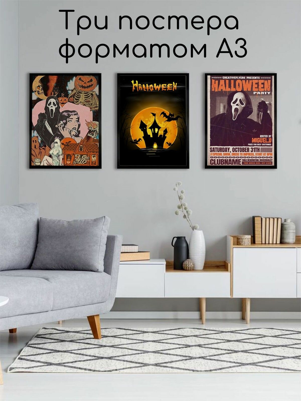 Набор Постеров / Плакатов Хэллоуин (Halloween) 3 Штуки