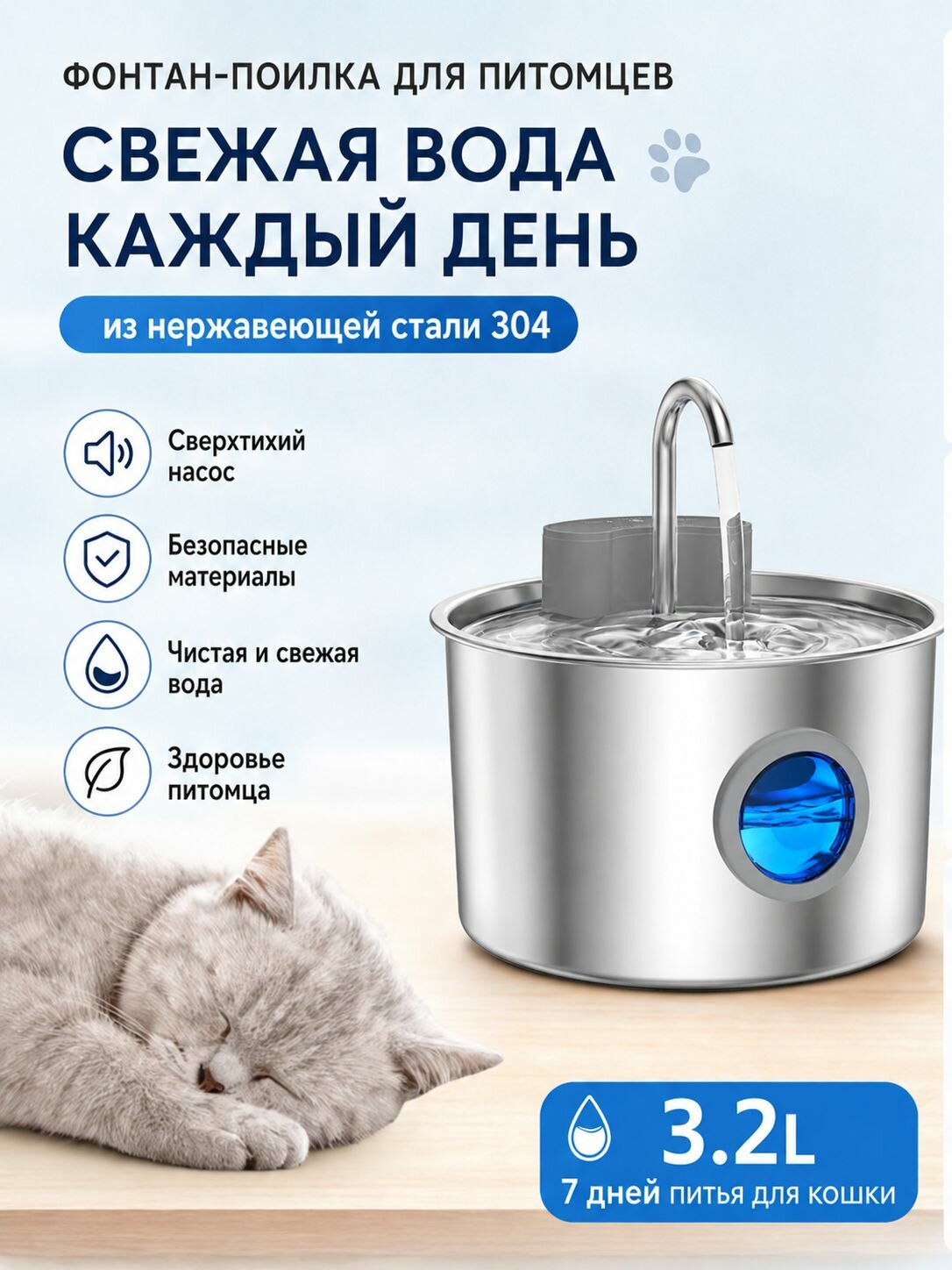 Поилка фонтан для кошек, Полностью из нержавеющей стали, инфракрасный датчик, 3,2 л, серебристо-белый