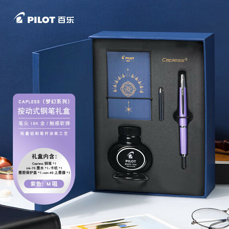 PILOT Dream Series CAPLESS Клик-ручка подарочный набор с M тонкой кончиком в фиолетовом Размер：Подарочный