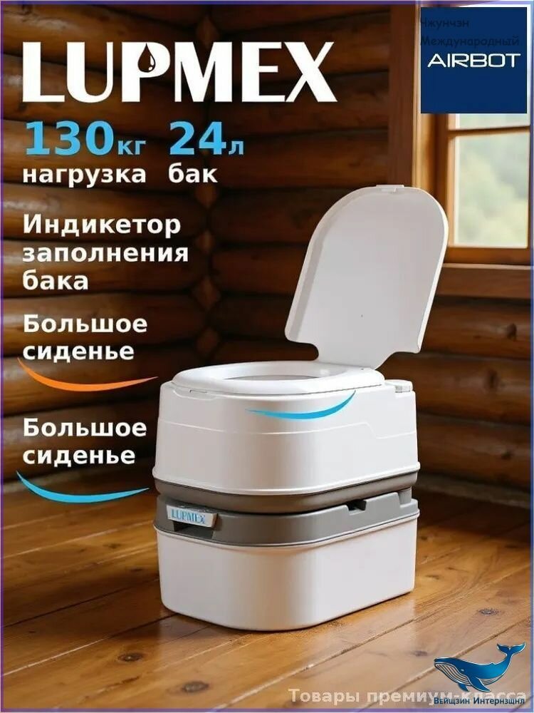 Биотуалет