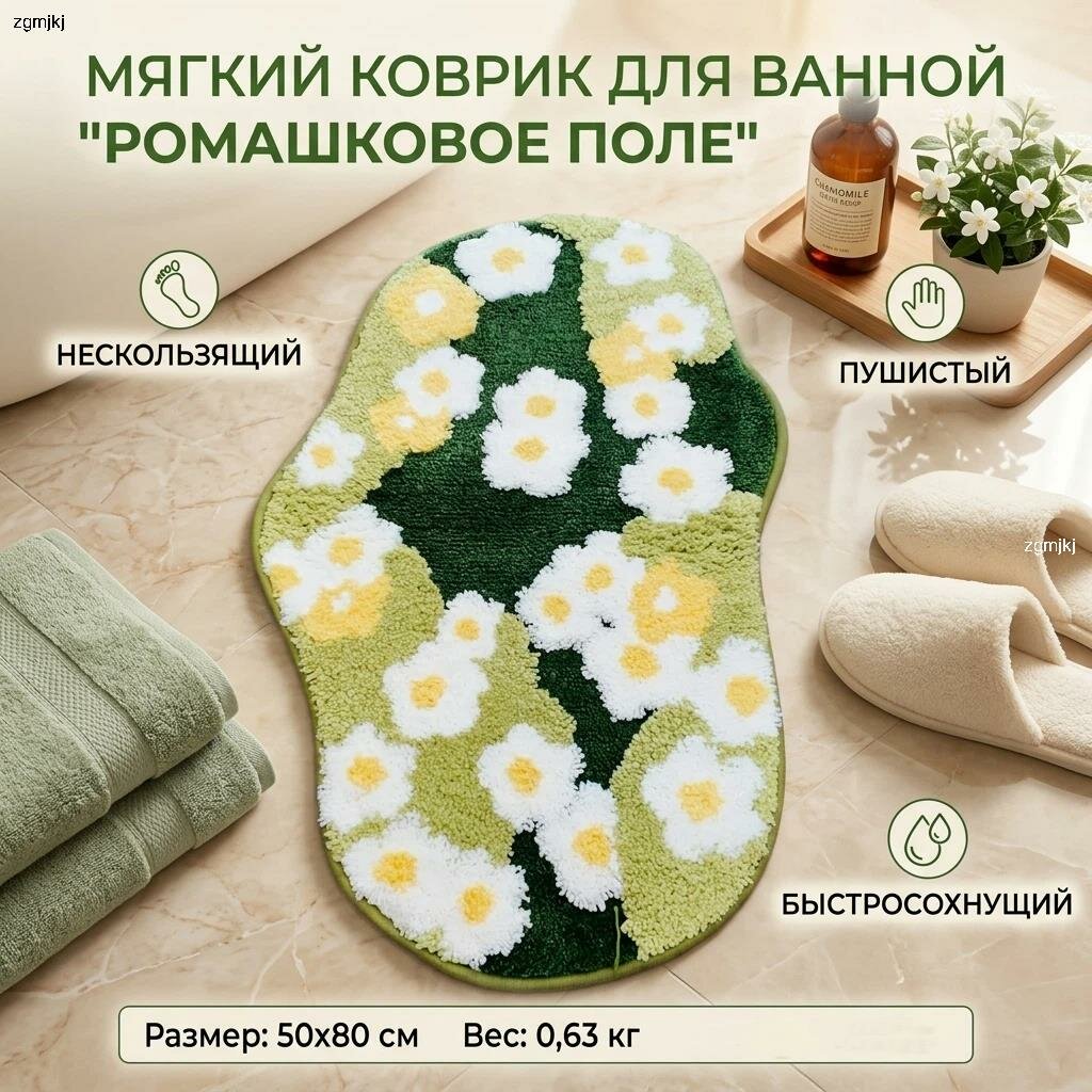 Ковёр-мох с ромашками 50×80 см, плюш, антискользящий, зелёный