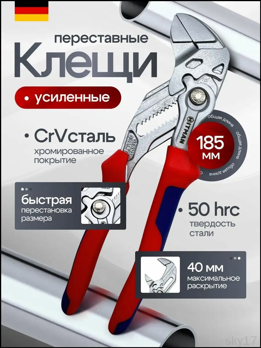 Клещи переставные с фиксатором 185мм