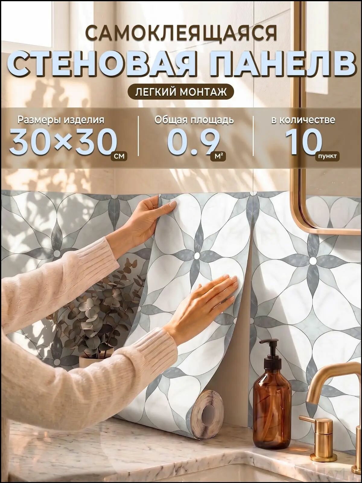 Самоклеящаяся плитка ПВХ для стен и пола, матовая, влагостойкая, нескользящая, 10 шт. 30 30 см, 0,9 м
