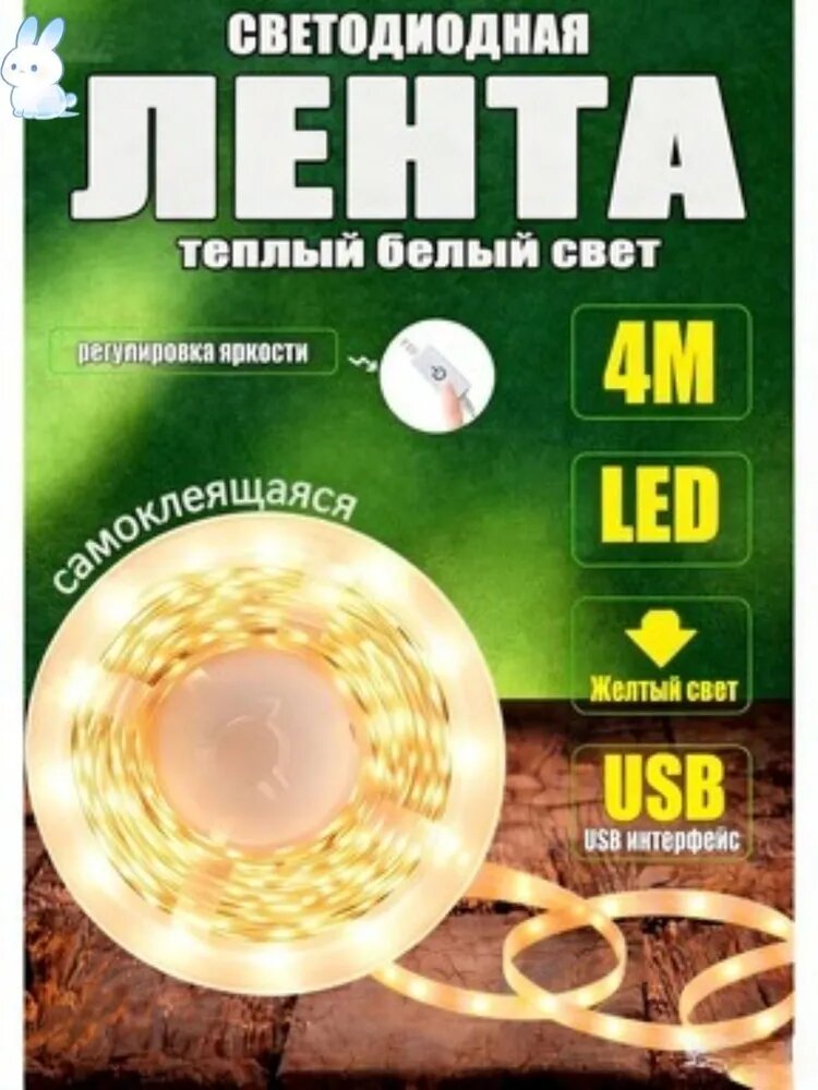 Светодиодная лента, IP20, Желтый, 1 шт