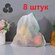 Мешок для хранения