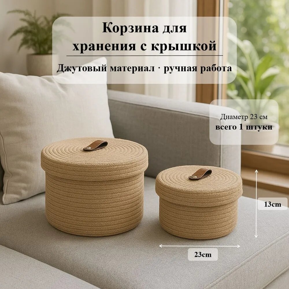 Корзина для хранения длина 23 см, ширина 23 см, высота 12.5 см.
