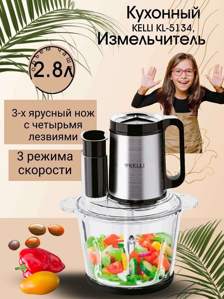 Измельчитель кухонный Kelli KL-5220