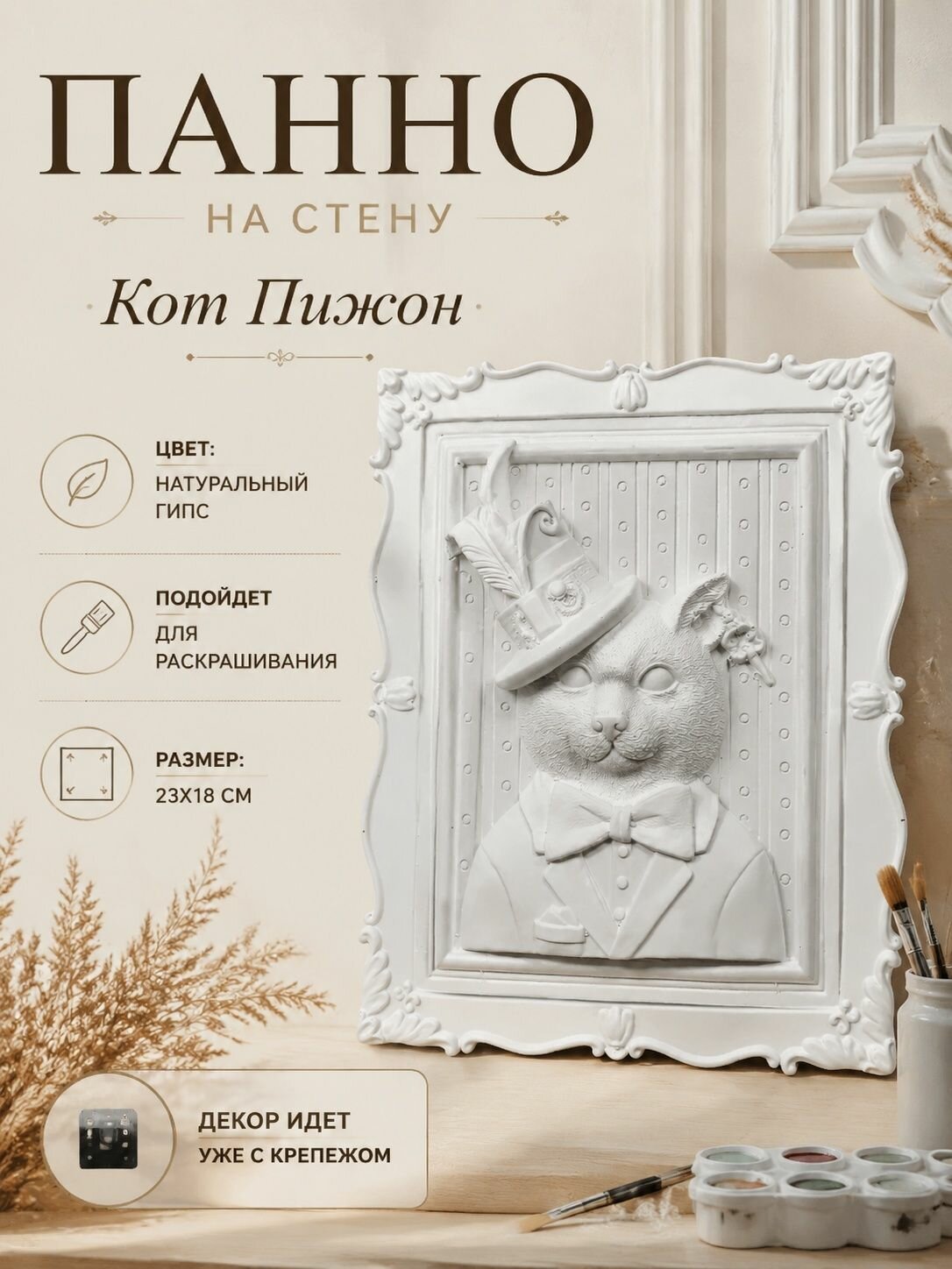 Декоративное панно на стену Кот / Украшение настенное интерьерное