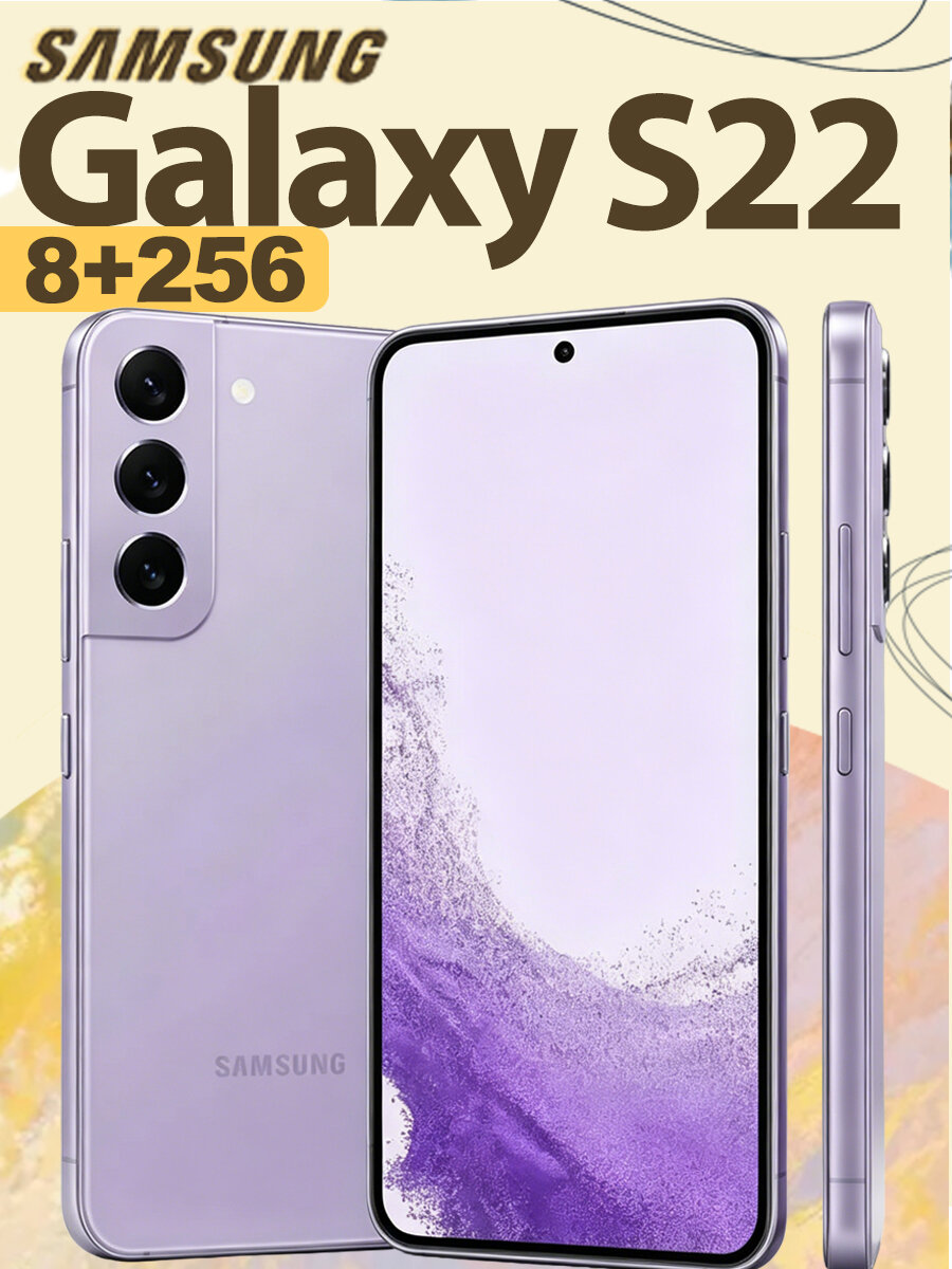 Смартфон Samsung Galaxy S22 корейская версия Snapdragon 8 Gen 1 8/256 ГБ 5G экран 120 Гц камера 50 Мп IP68