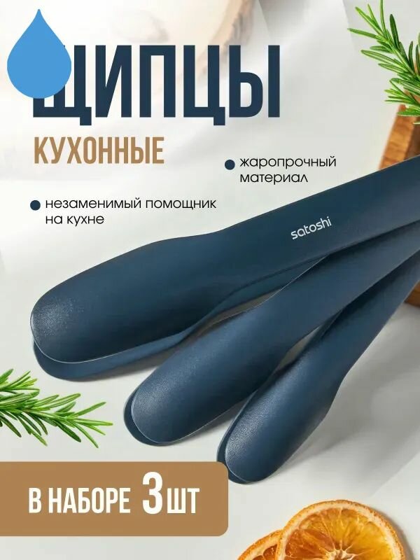 Щипцы кухонные
