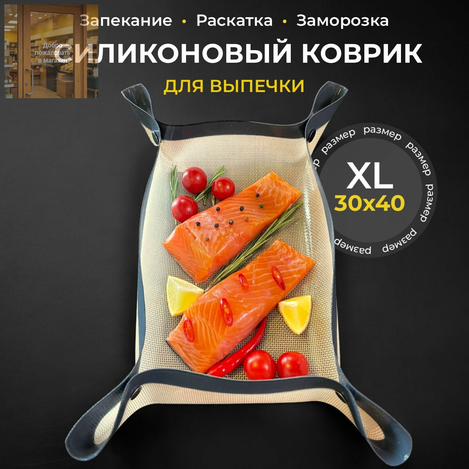 JOIS Коврик для приготовления, 0.30м х 40 см, 1 шт