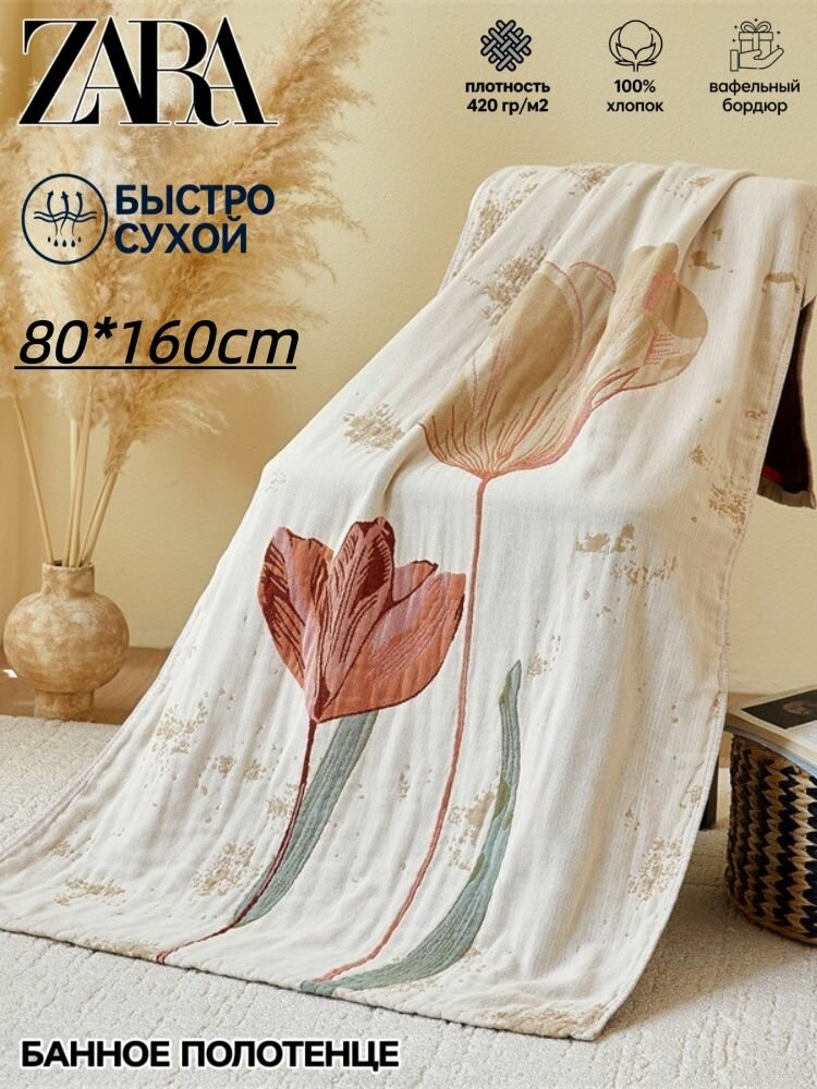 ZARA HOME Полотенце банное 80x160 см, хлопок, слоновая кость, светло-коричневый, 1 шт