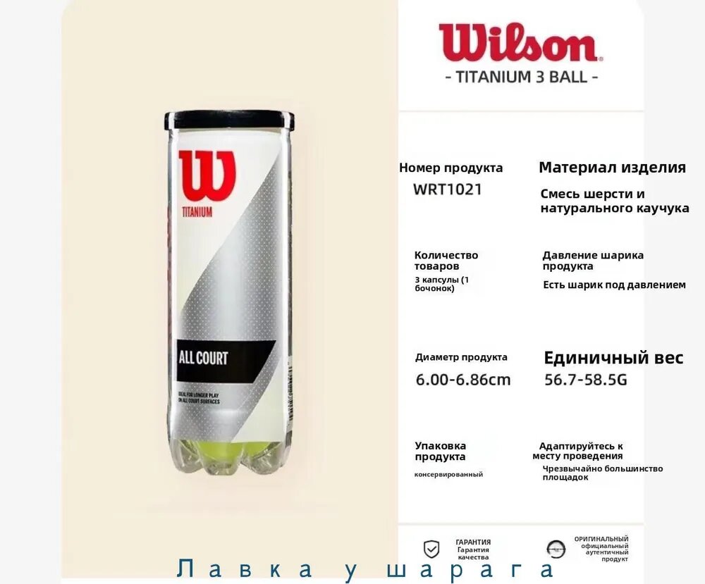 Мяч теннисный Wilson Titanium 3 Ball All Court, 3 шт