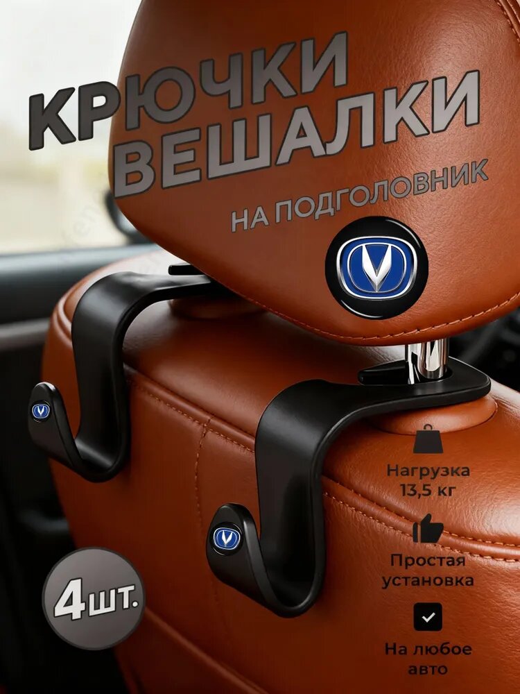 Органайзер на спинку сиденья, крючки для сумок и детских вещей, порядок в салоне, 4 шт. для Cangan сумок и пакетов, держатель для вещей, Черный