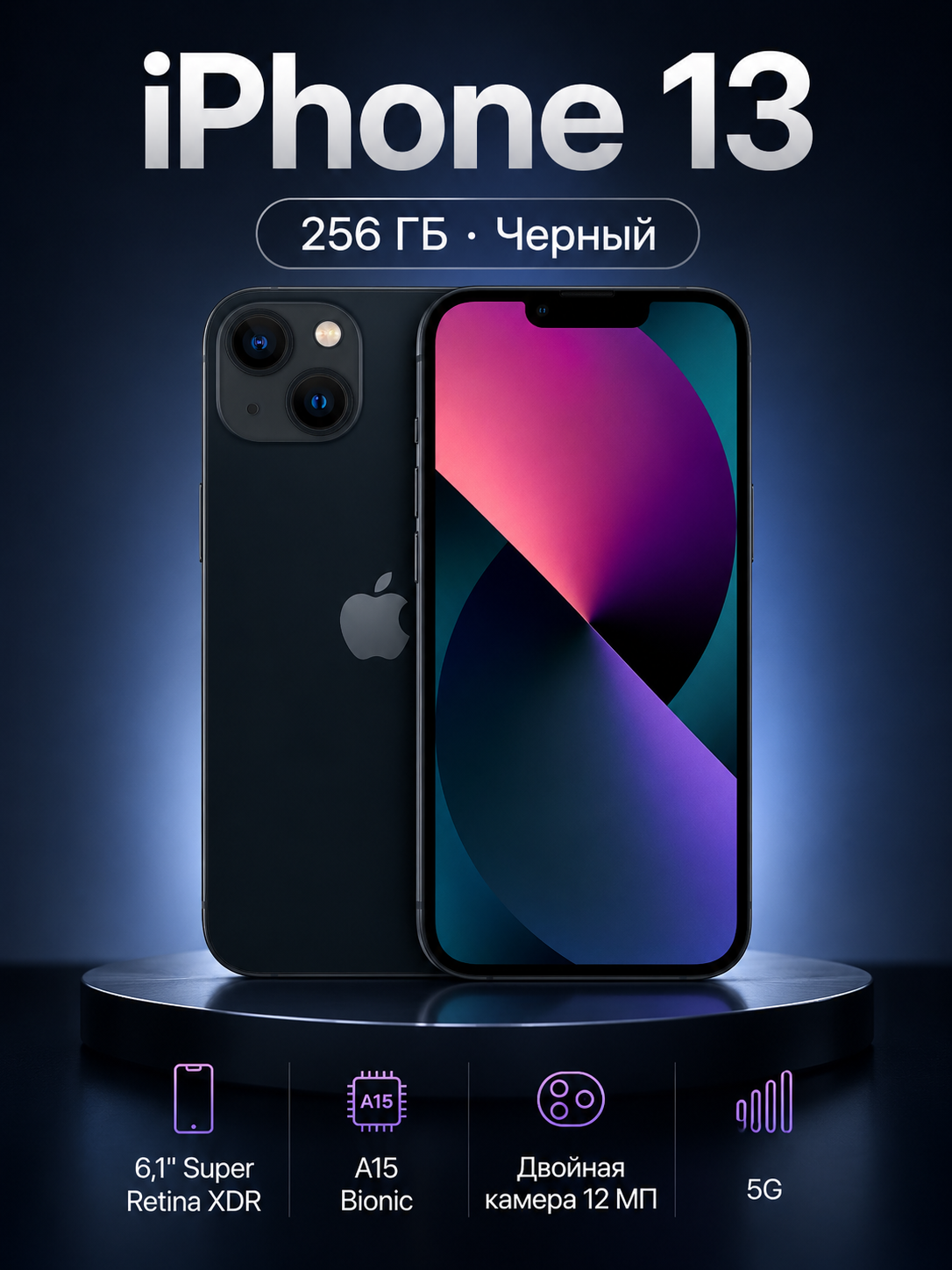 Смартфон Apple iPhone 13, 256GB, nano-SIM, Экран 6.1", Чёрный/BLACK