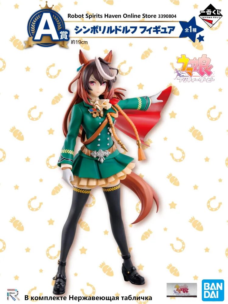 Фигурка/ УмаМусуме / UmaMusume Pretty Derby Symboli Rudolf 19cm Bandai Ichiban Kuji A Prize оригинал