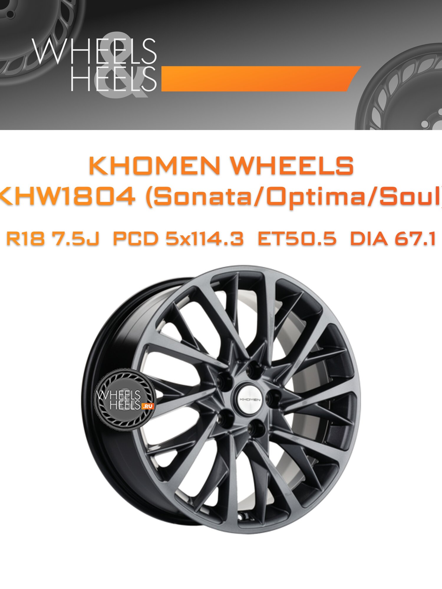 Диск автомобильный литой Khomen Wheels KHW1804 (Sonata/Optima/Soul) 18x7.5 5x114.3 et50.5 dia67.1 Gray