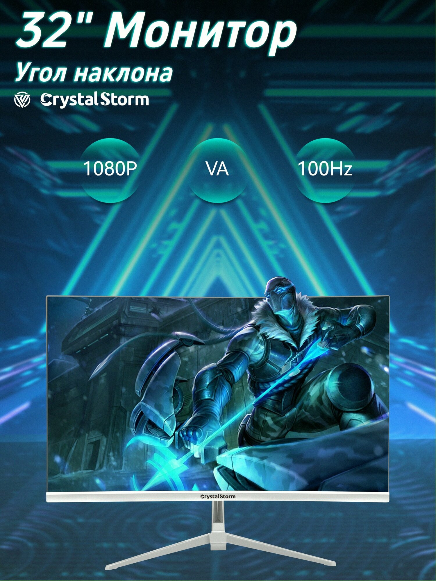 CrystalStorm 32" Монитор 1920x1080 100 Гц, VA, белый игровой, для компьютера