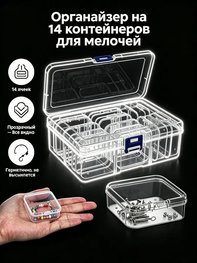 Ящик для хранения длина 16.4 см, ширина 11.7 см,