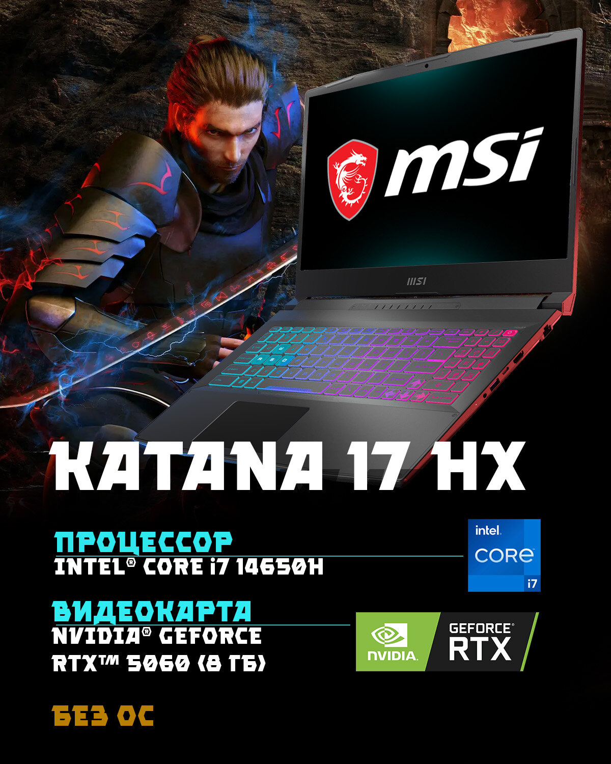 MSI Katana 17 HX B14WFK-276XRU Игровой ноутбук 17.3", Intel Core i7-14650HX, RAM 32 ГБ, SSD 1000 ГБ, NVIDIA GeForce RTX 5060 (8 Гб), Без системы, черный, Русская раскладка