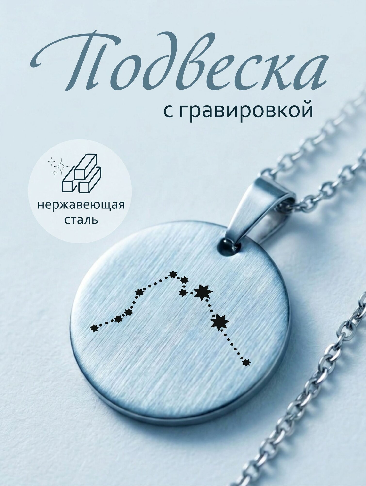Подвеска