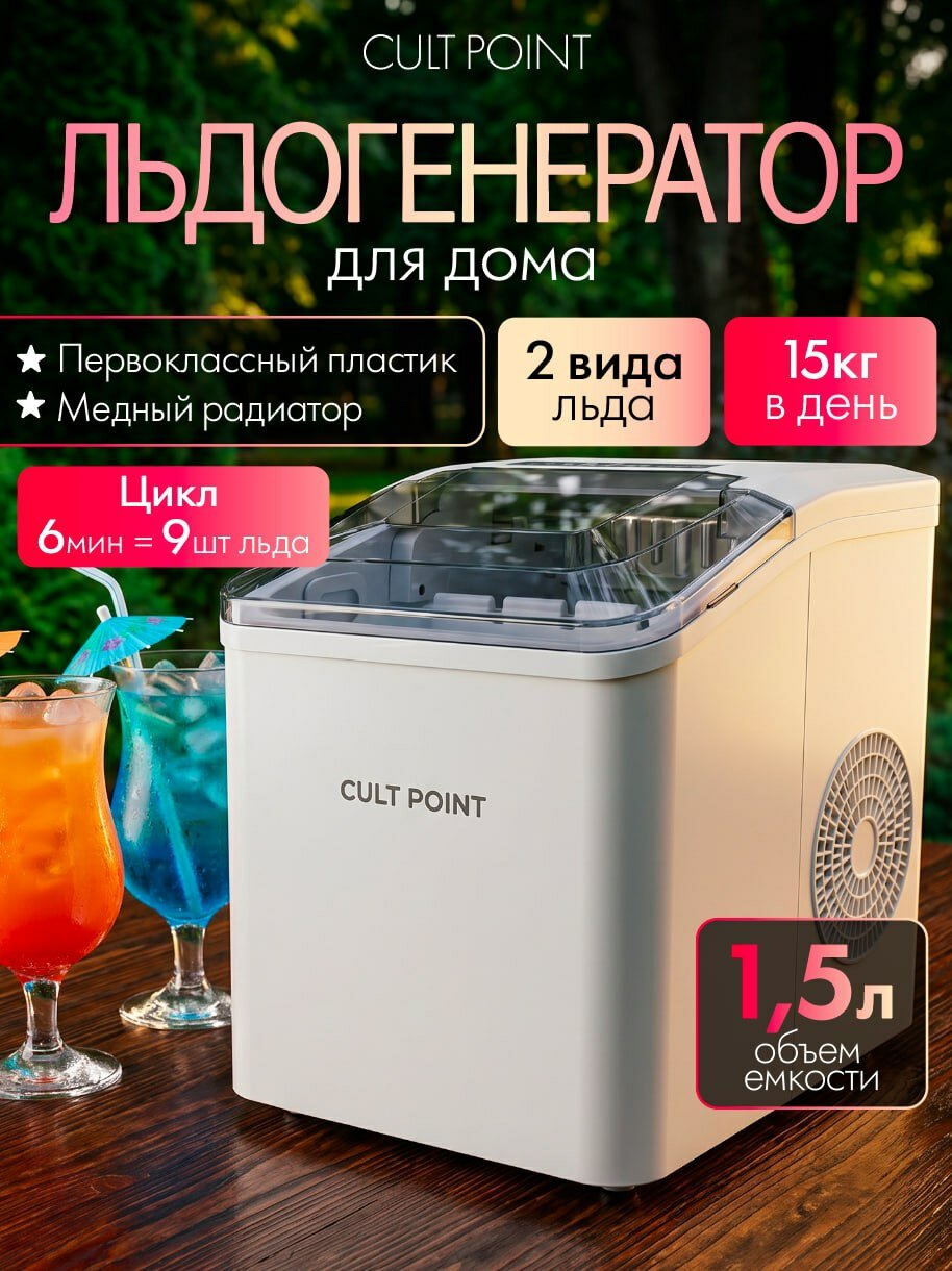 Льдогенератор для дома с настройкой толщины льда, ёмкостью для воды 1.5 л